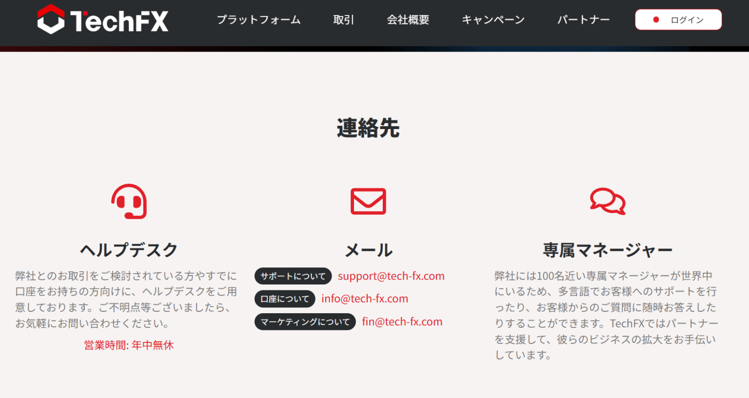 TechFXの評判・口コミ｜安全性や出金拒否の事例を徹底調査 - マネチャ（Money Charger） 海外FXキャッシュバックサイト